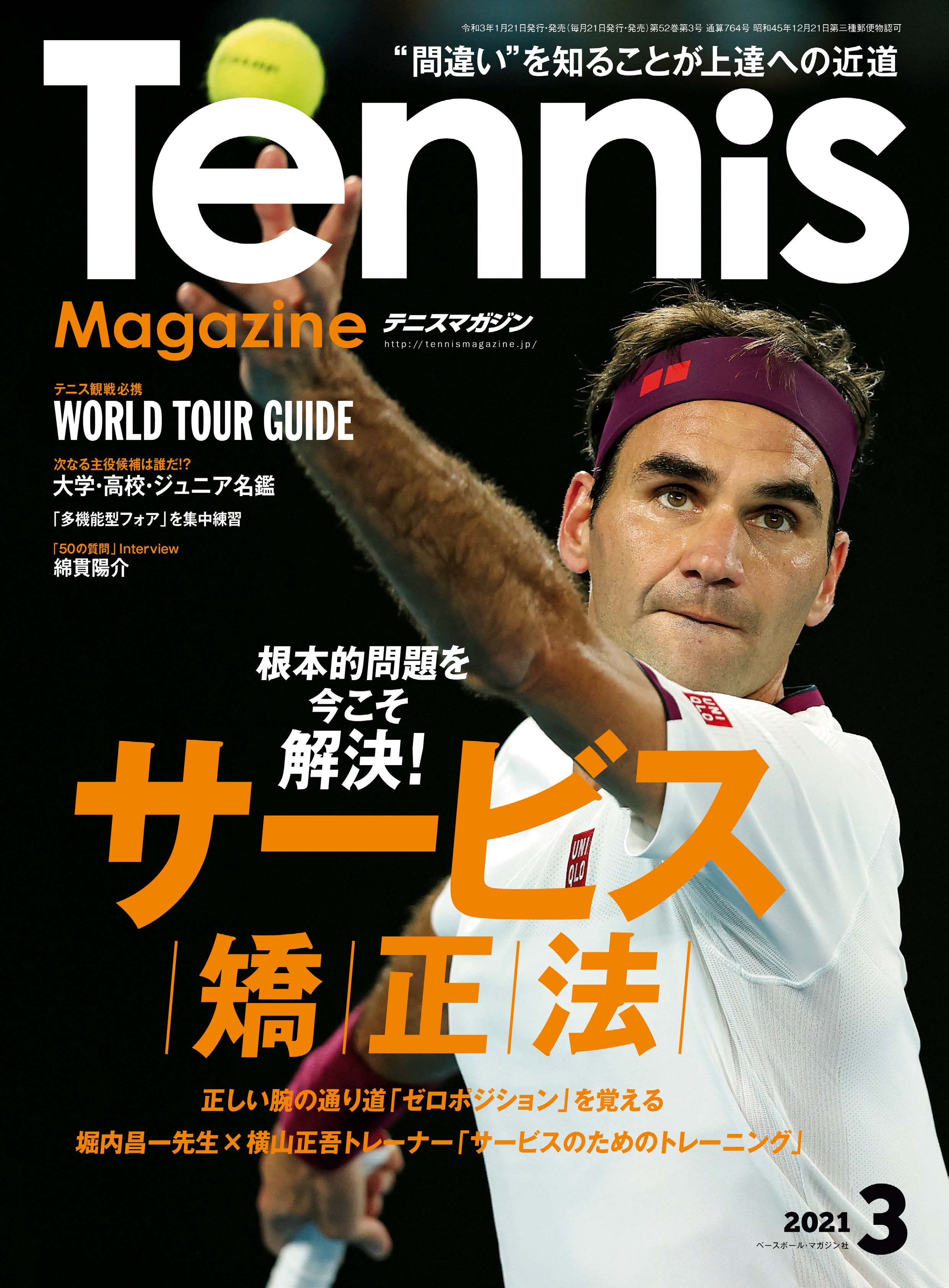 テニスマガジンONLINE｜tennismagazine.jp
